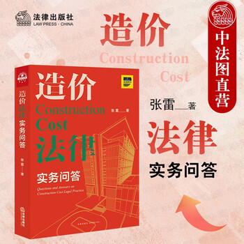 造价法律实务问答