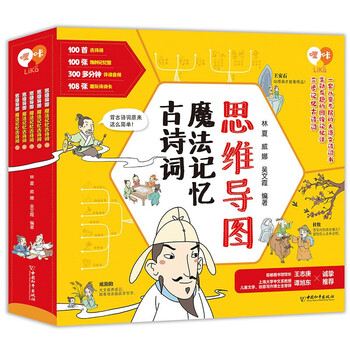 思维导图魔法记忆古诗词全5册小学生必背古诗词儿童幼儿早教唐宋词诗三百首经典全套教育辅导书3-6-12岁国学启蒙经典课外阅读书籍