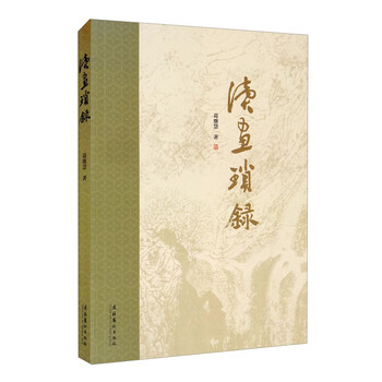 读画琐录