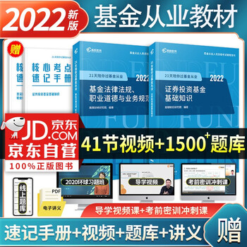 高顿基金从业资格考试教材2022 21天陪你过基金从业 证券投资基金基础知识+法律法规 科目一二
