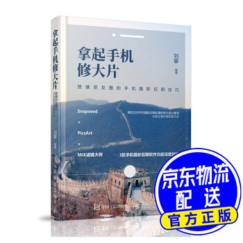 拿起手机修大片 赞爆朋友圈的手机摄影后期技巧