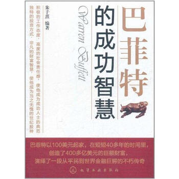 巴菲特的成功智慧【正版图书，放心下单】