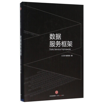 数据服务框架 COSR写组