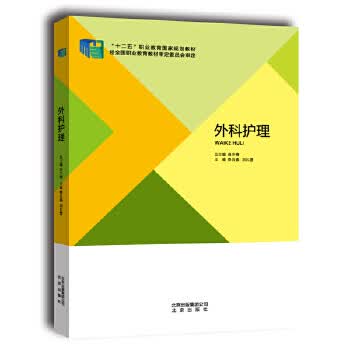 外科护理【正版图书】