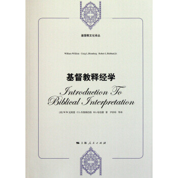 基督教释经学