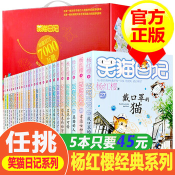 【系列任挑】笑猫日记单本系列 全套27册 杨红樱著 中小学生阅读书 幸运女神的宠儿 26