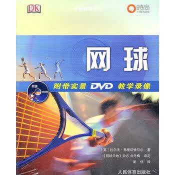 网球 (英)弗里切特贝尔,崔伟
