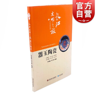 长江文明之旅-人文历史:器玉陶瓷