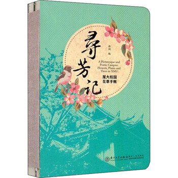 寻芳记 图书