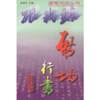 启功行书【正版图书】