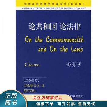 论共和国论法律 西塞罗
