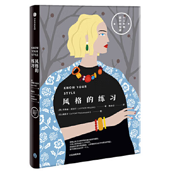 风格的练习 艾莉森·沃尔什 9787508693880 中信出版社