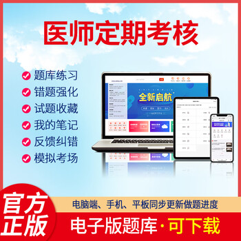 羿文教育电子版题库2022医师定期考核临床医学中医学口腔医学公共卫生人文医学刷题软件题库资料2022 选择省份医师定期考核《人文医学+口腔医学》 在线版