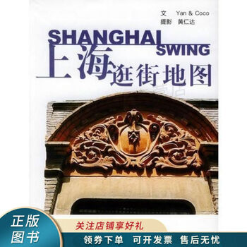 上海逛街地图 黄仁达