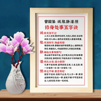 莫生气 送爸妈礼物学会控制情绪书法摆台中式装饰画字画礼品实木相框挂墙画框UTK UTK62 曾国藩 修身五字诀 A4(可摆可挂)