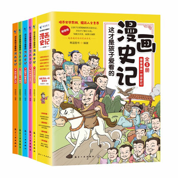 这才是孩子爱看的漫画史记全套5册 附音频