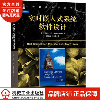 正版 实时嵌入式系统软件设计[美] 哈桑 戈玛(Hassan Gomaa8055003