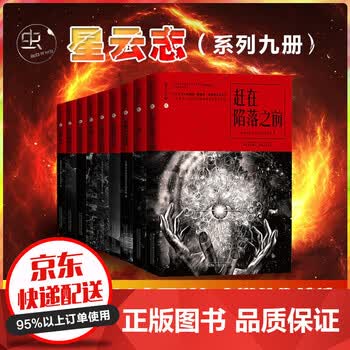 星云志全九册高纬度渗透+安琪的行星+与机器人同居+成都往事+再见哆啦A梦+金陵十二区+赶在陷落之书籍