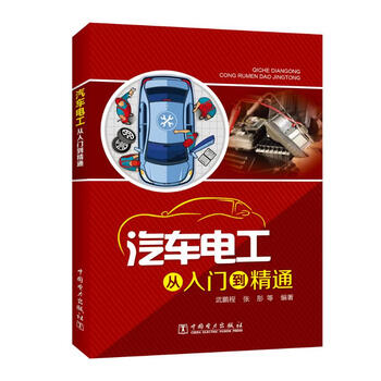 汽车电工从入门到精通