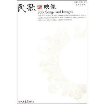 民歌 映像9787103032930 人民音乐出版社