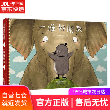 【正版图书】一堆好朋友 凯瑟提恩·舍尼, 王星 天津人民出版社