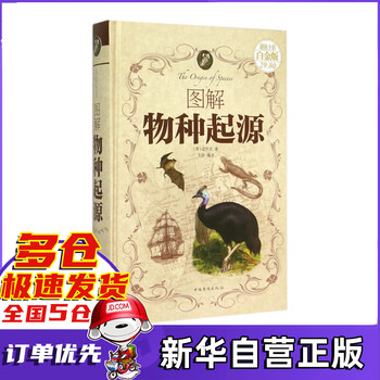 图解物种起源(超值全彩白金版)(精)