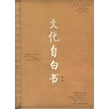 文化自白书【正版图书】