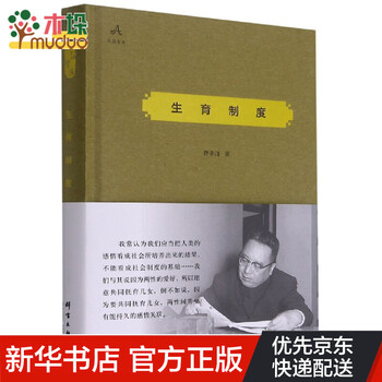 生育制度(精)/民盟智库
