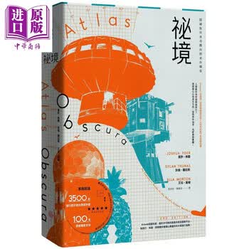 秘境 魔幻精装版 隐藏版世界奇观的探索珍藏集 随书附赠超梦幻环球秘境旅行3D版20面地图海报 港台原版  乔许 弗尔 狄伦 图拉斯 艾拉 莫顿 日出