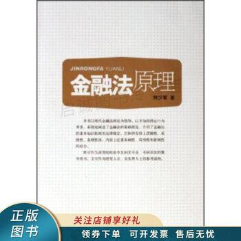 金融法原理 刘少军
