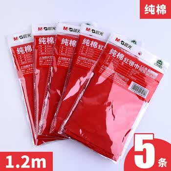 晨光红领巾纯棉小学生通用1米1.2米标准 丝绸涤纶棉布绸缎小号大号轻薄透气红儿童1-3年级4-6年级 【纯棉款1.2米】5条