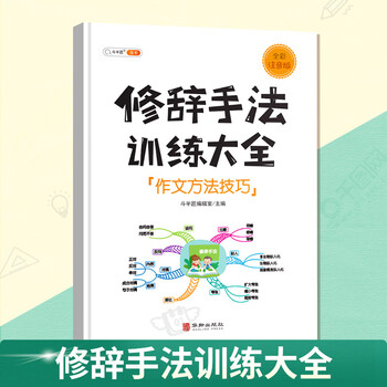 小学生写作技巧与方法作文素材修辞手法关联词短句语法专项训练句型练习册一年级二年级三年级四年级五年级六年级语文小学通用 修辞手法训练大全