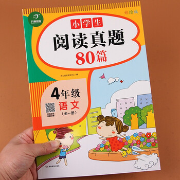 新版 开心教育阅读真题80篇四年级小学4年级上册下册语文阅读提升训练小学生课外书阅读理解语文阶梯阅读练