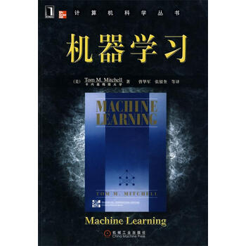 机器学习 T.M.) 著 机械工业出版社
