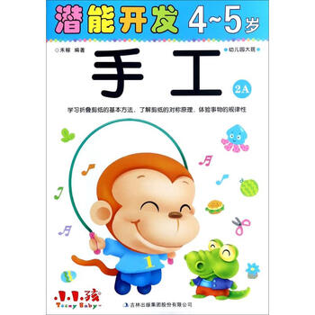潜能开发 禾稼著 吉林出版集团译文