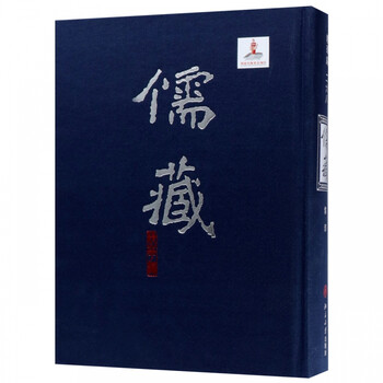 儒藏(精华编268集部)(精)