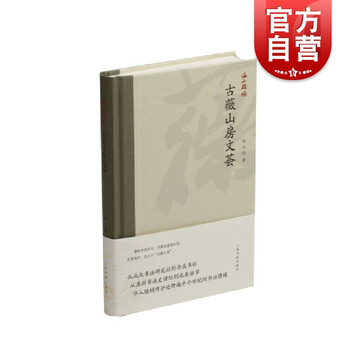 海上题襟·古薇山房文荟 上海书画出版