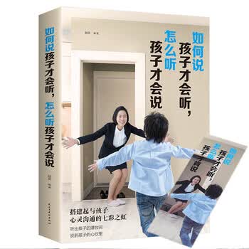 正版巜如何说孩子才会听 樊登的书 如何说孩子才能听怎么听孩子才会说 才肯说杨颖攀登育儿 这样定规 单本