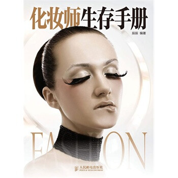化妆师生存手册【正版图书】