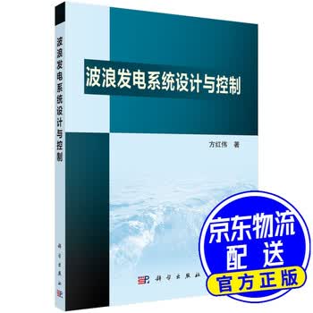 波浪发电系统设计与控制