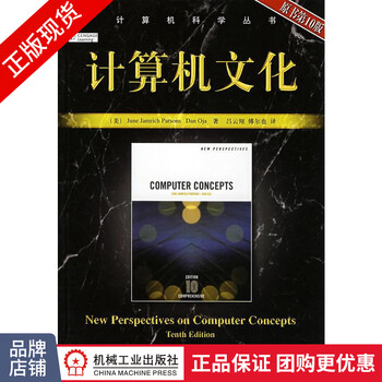【正版特价】计算机文化(原书第10版)212163