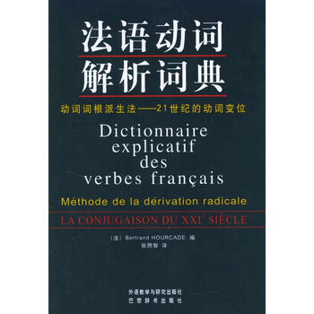 法语动词解析词典