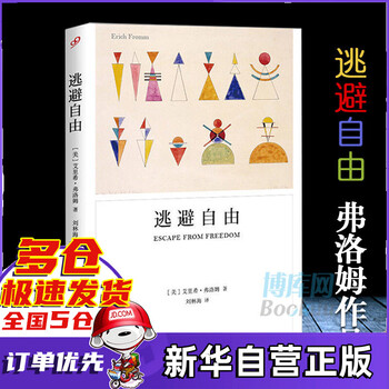 逃避自由