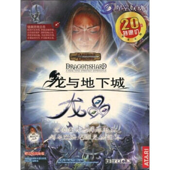 龙与地下城：龙晶【正版图书】