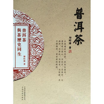 普洱茶【正版图书，放心下单】