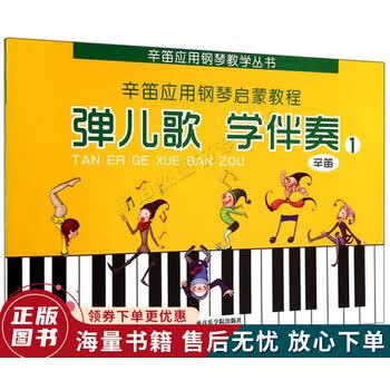 弹儿歌学伴奏1