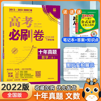 2022新版高考必刷卷十年真题2012-2022高考一二轮复习十年高中真题模拟试卷超详解 文数