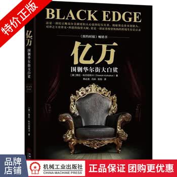 (特价书) 亿万：围剿华尔街大白鲨231744