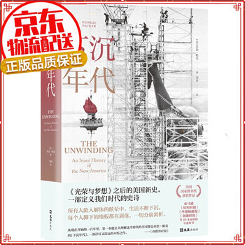 下沉年代 乔治帕克 著 还原美国的解体和衰败 剖解拜登 光荣与梦想之后的美国新史 中信书店