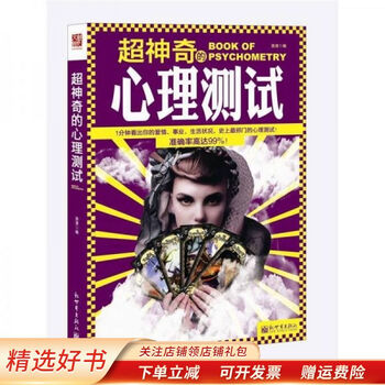 超神奇的心理测试
